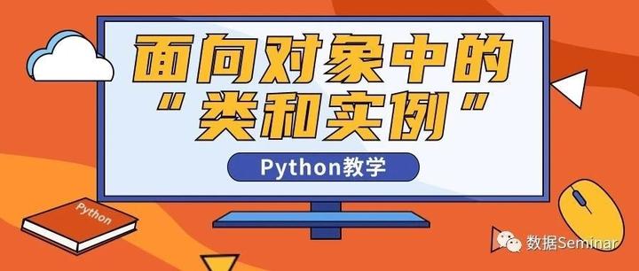 Python 教学 一文搞懂面向对象中的“类和实例” 知乎 2386