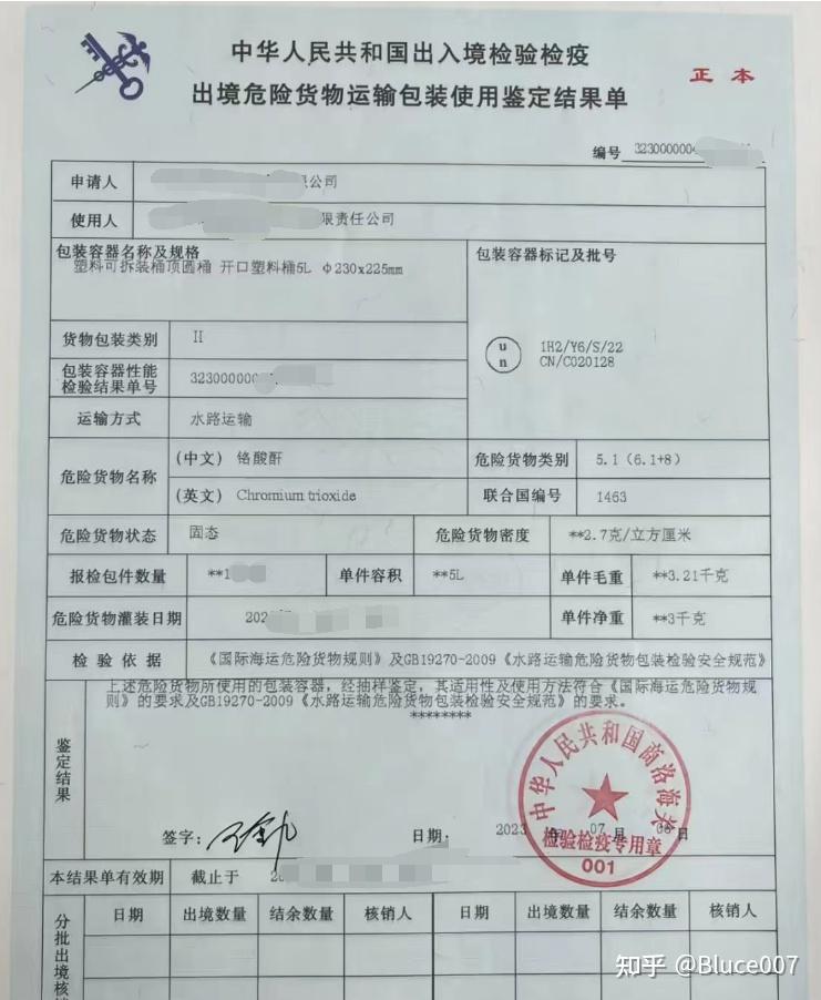 铬酸酐5.1+6.1+8类危险品UN1463海运出口如何运输 - 知乎