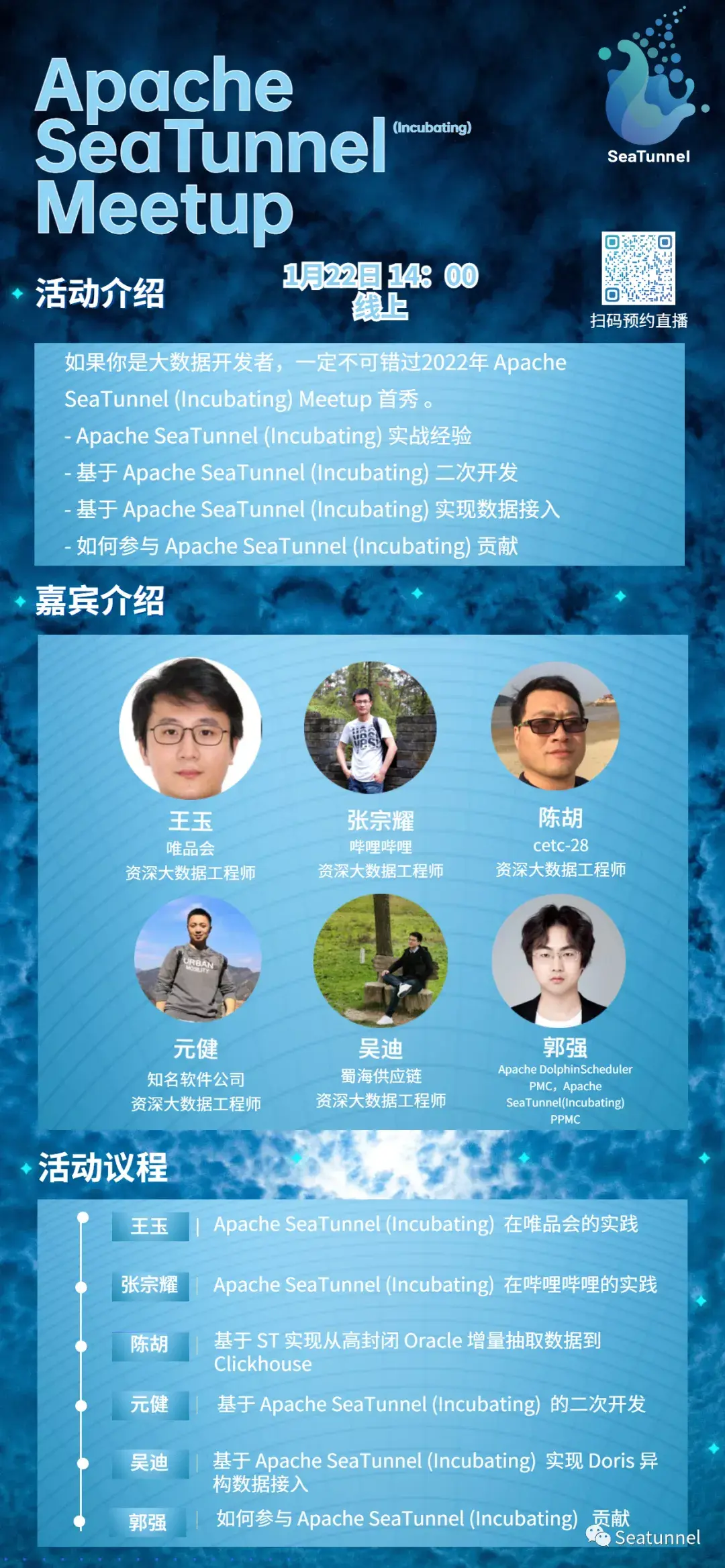 活动推荐｜ SeaTunnel 诚邀您参与进入 Apache 孵化器后首秀 - 知乎