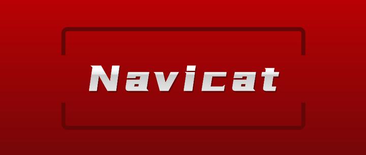 值得收藏！神器 navicat 用法详解，还不知道就太菜了 - 知乎