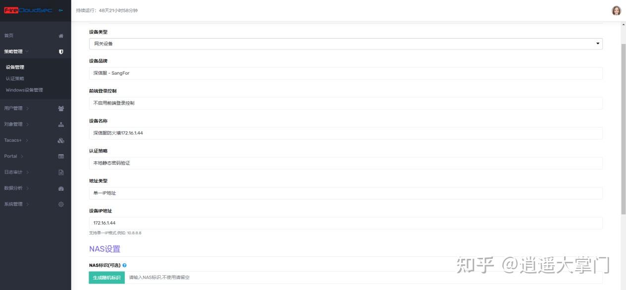 AAA认证对接教程深信服防火墙基于AuthServer的Radius认证 - 知乎
