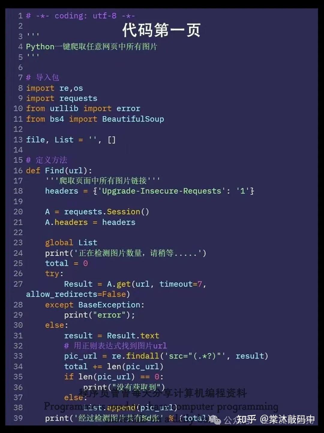 8天搞定Python爬虫-爬取各种网站数据（完整版/附源码） - 知乎