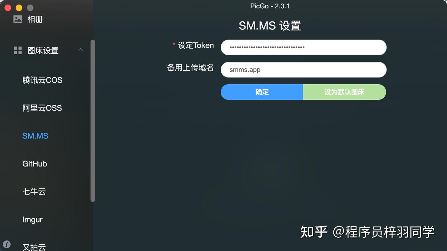 手把手教你Typora图床配置(Typora+PicGo+SMMS) - 知乎