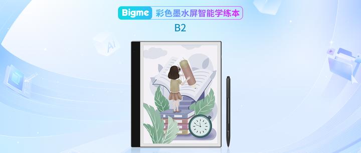 JDRead和Bigme联名发布全球首款彩色墨水屏智能学练本B2 - 知乎