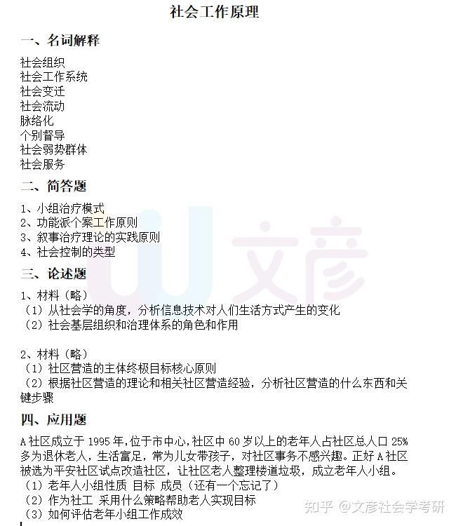 河海大学035200社会工作，2018-2023年真题！【331+437】 - 知乎