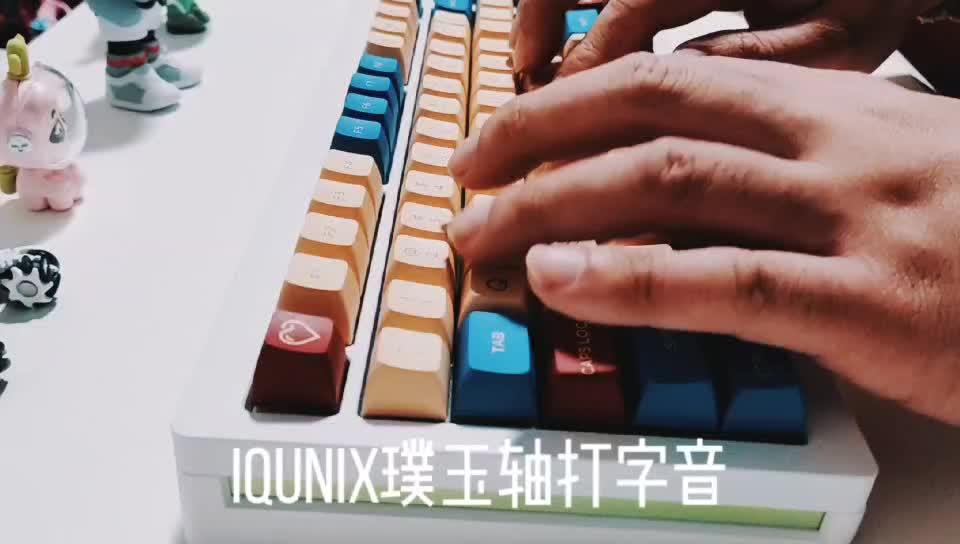 出道既“巅峰”首款全POK材质线性轴——IQUNIX璞玉轴上手体验