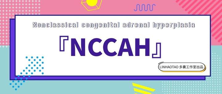 鉴别诊断｜最容易被混淆的NCCAH - 知乎