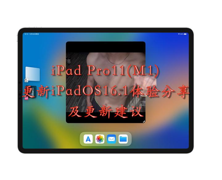 第三代iPad Pro11寸版升级iPadOS16.1体验及更新建议 - 知乎