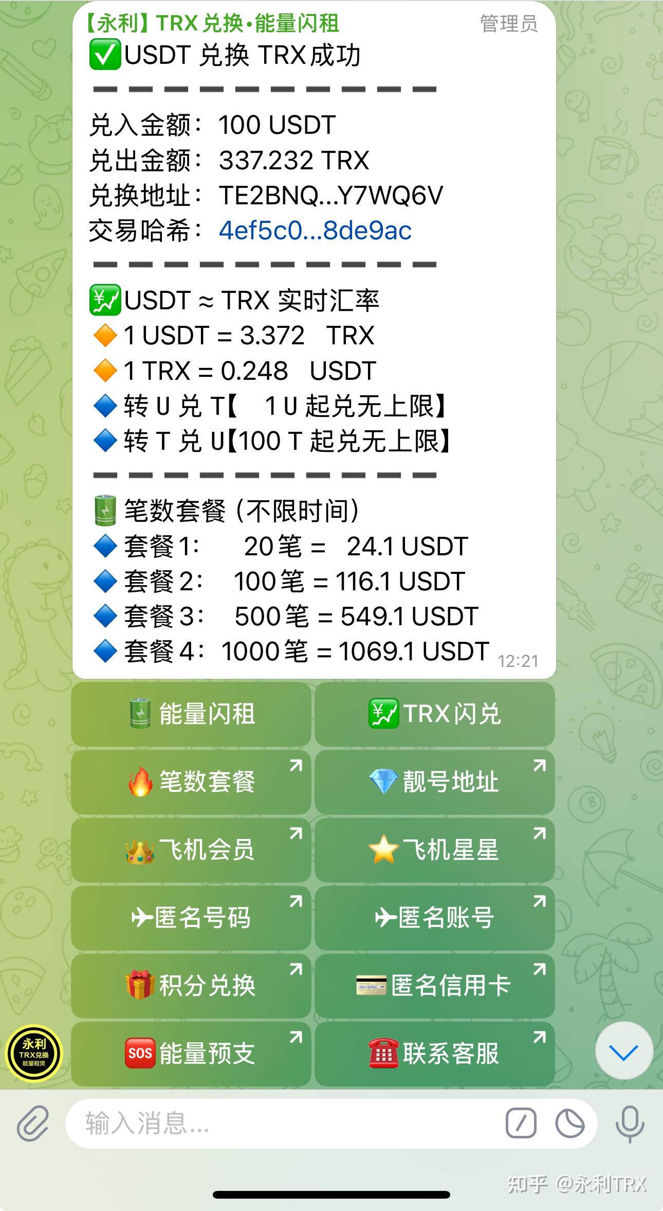 trx怎么用 usdt购买? - 知乎