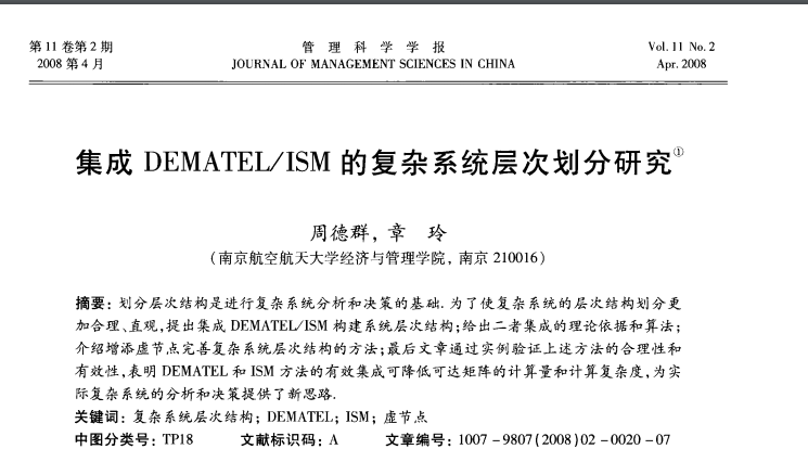 dematel和ISM两种方法有啥区别吗？ - 知乎