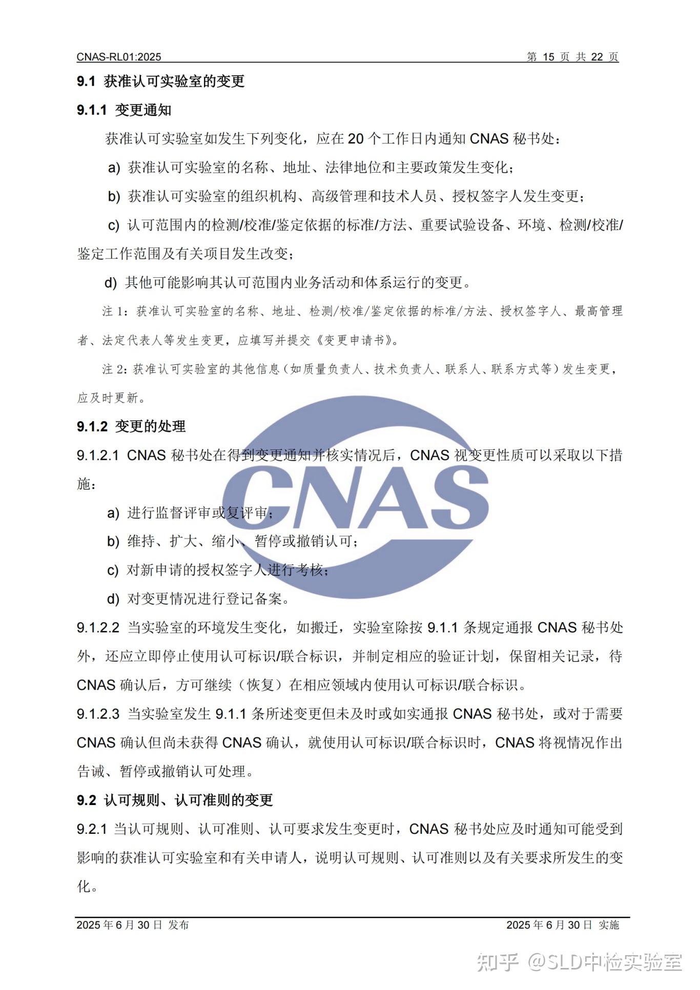 新规来了！CNAS-RL01：2025《实验室认可规则》已正式实施 - 知乎