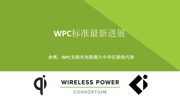 WPC无线充电联盟Qi2标准的最新进展 - 知乎