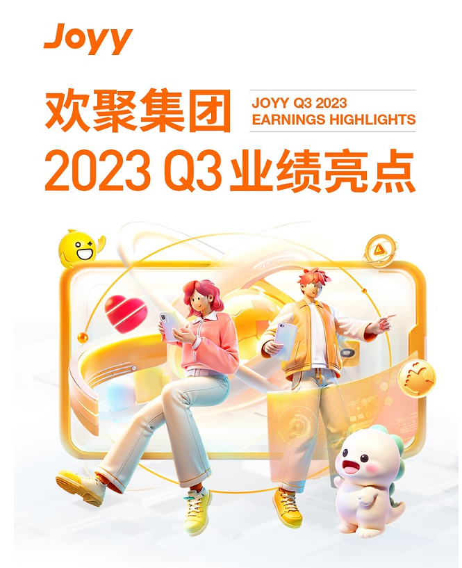 欢聚集团2023Q3财报发布：集团营收5.671亿美元 核心板块BIGO实现营收、利润、用户多重增长 - 知乎