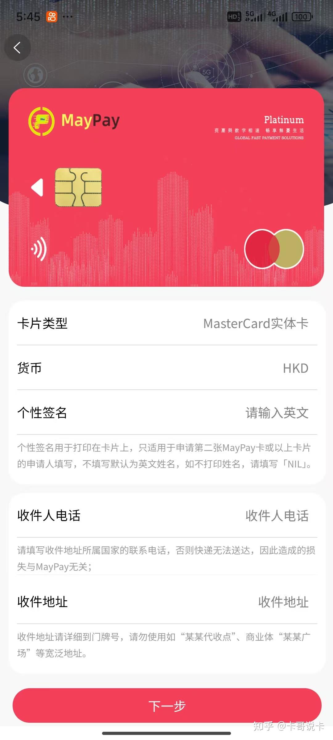Maypay万事达u卡国内怎么申请 - 知乎