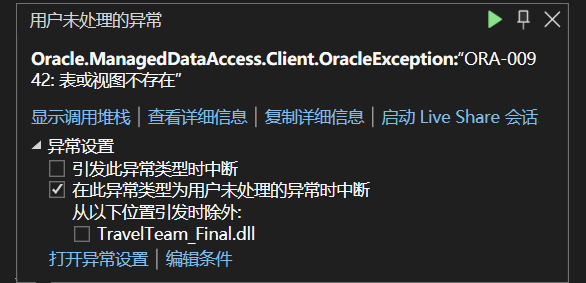 Oracle数据库 “ORA-00942: 表或视图不存在” 问题解决 - 知乎