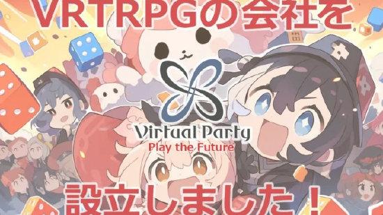 新公司 Virtual Party 成立，支持以《VRChat》为基础的 TRPG+VR 桌游 - 知乎