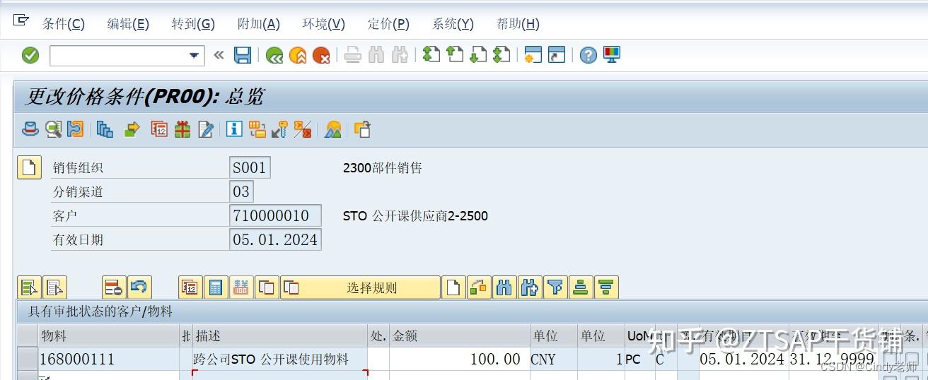 SAP系统公司间采购(公司间库存调拨，集团跨公司关联交易) - 知乎