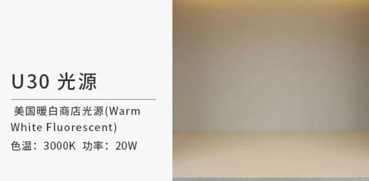 U30光源是什么光源？U30光源解析 - 知乎