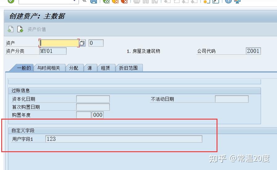 SAP-开发篇-1-资产主数据AS01/02/03界面新增自定义字段 - 知乎