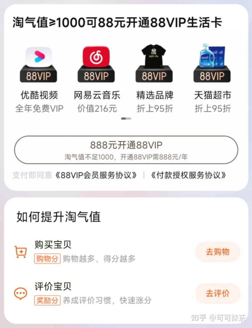 88VIP：买个淘宝88VIP够全家用一年的 - 知乎