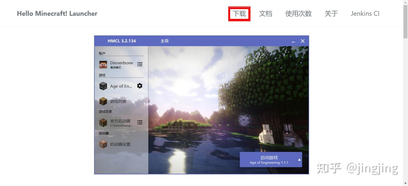 HMCL使用教程 - 知乎