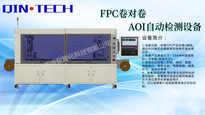 FPC卷对卷AOI自动检测设备——缺陷识别的得力助手 - 知乎