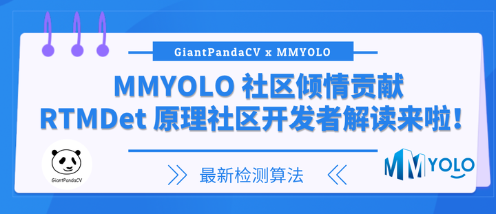 MMYOLO 社区倾情贡献，RTMDet 原理社区开发者解读来啦！ - 知乎