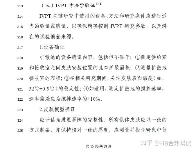 法规探讨 | 对于《局部起效化学仿制药体外释放（IVRT）与体外透皮（IVPT）研究技术指导原则（征求意见稿）》的分析探讨＜3＞ - 知乎