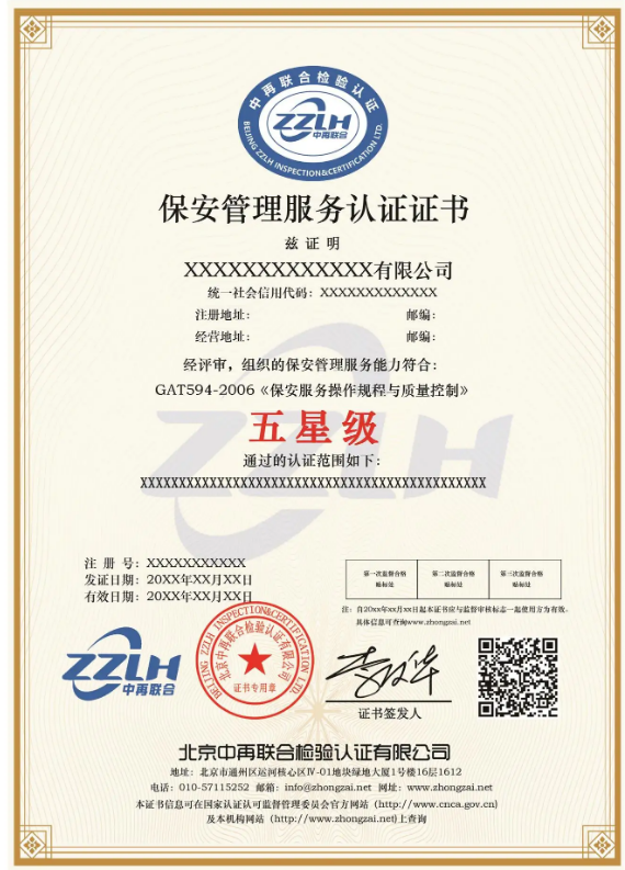 申请认证GA/T594-保安管理服务认证 - 知乎
