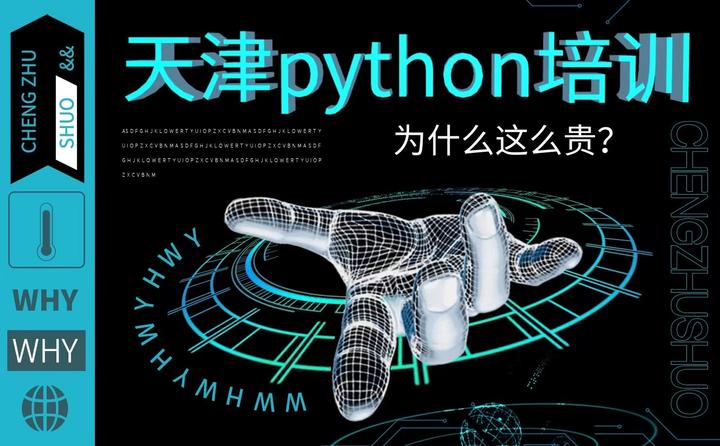 天津python培训凭什么这么贵？ 知乎 2488