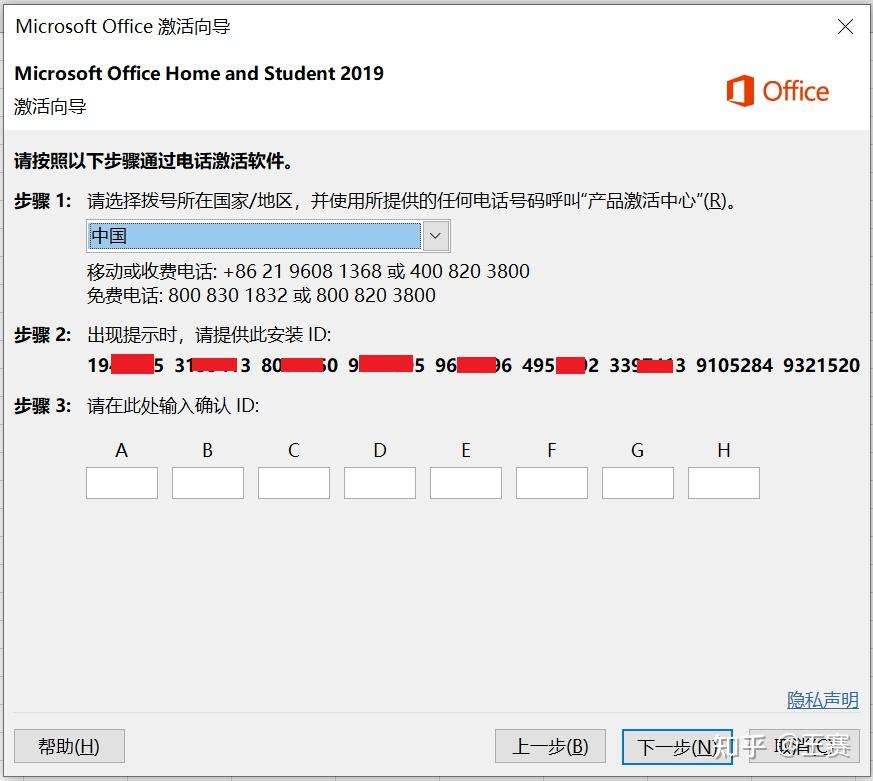 电话激活office时的安装ID在哪里找？ - 知乎