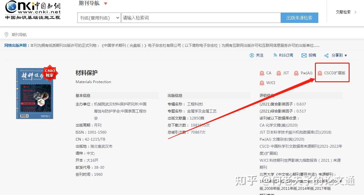 CSCD核心和CSCD扩展有什么区别？ - 知乎