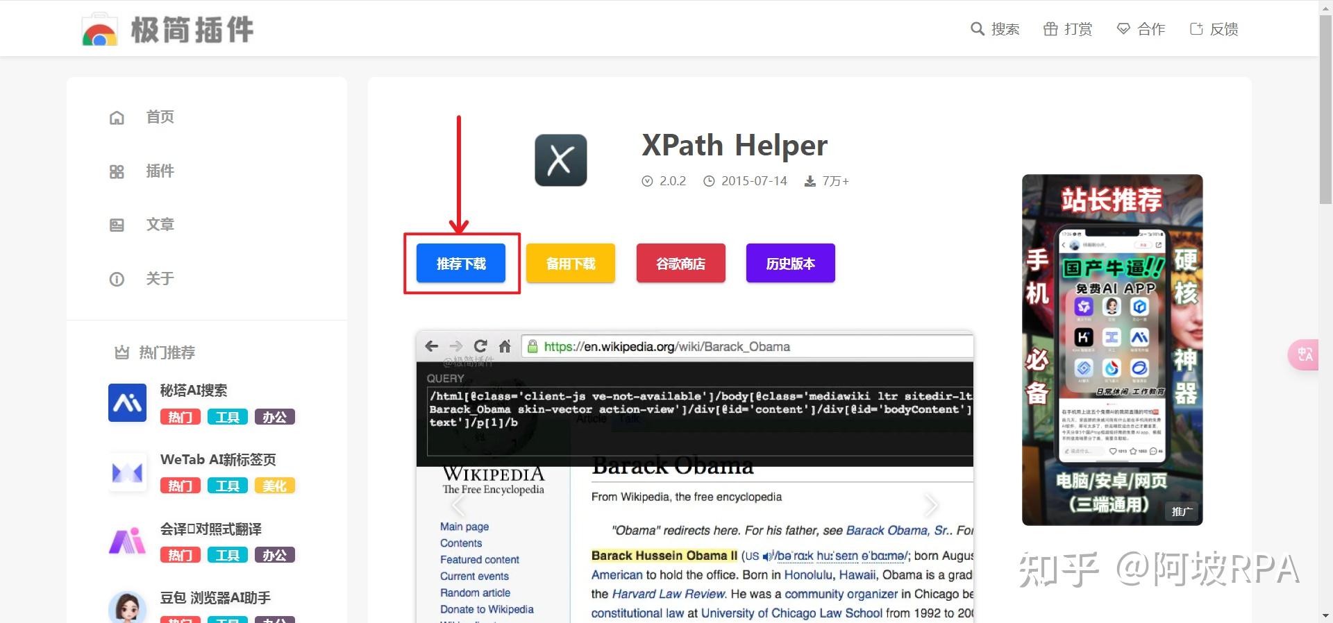 超实用！RPA自动化不可或缺的XPath校验工具-xpath helper下载安装及使用教程 - 知乎