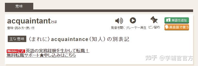 有 acquaintant 这个单词吗？ - 知乎