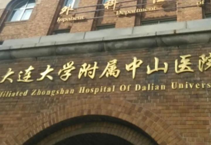 大连多医院联合发表的论文图片与数十篇刊物重复！或属工厂论文？ - 知乎