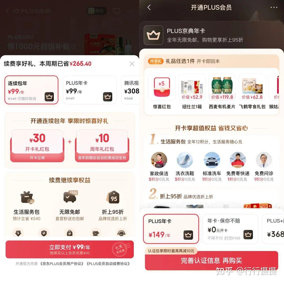 双11谁才是省钱神器？京东PLUS和淘宝88VIP权益拆解！内附续费攻略 - 知乎