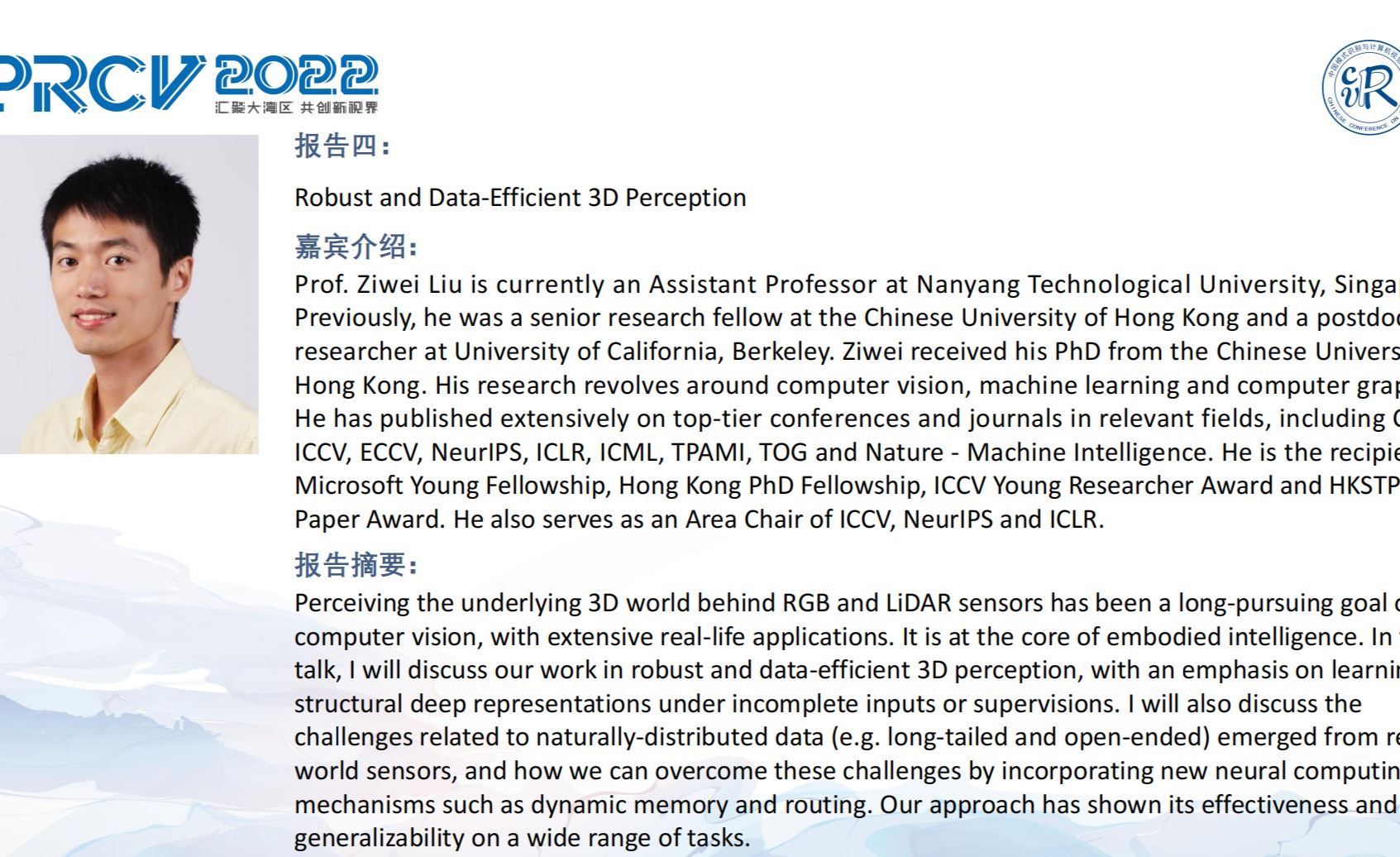 论坛回顾 | PRCV 2022 Workshop 自动驾驶感知技术发展趋势与探索 - 知乎