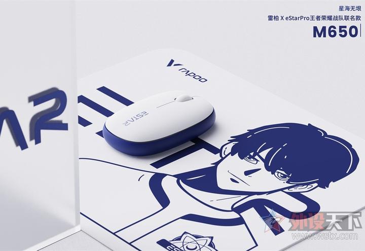 e星蓝，雷柏M650多模鼠标eStarPro联名款上市 - 知乎