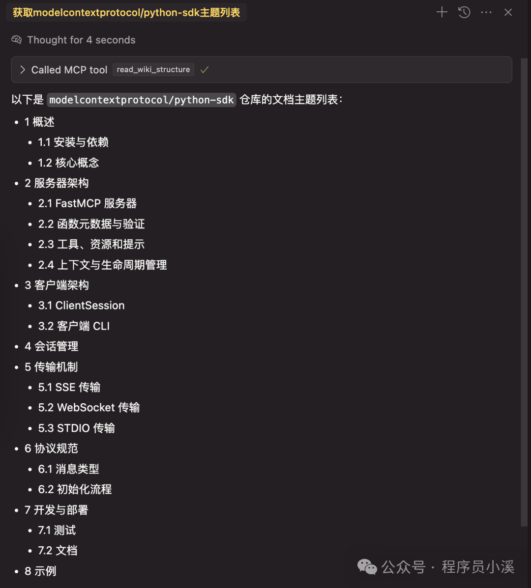 【Cursor实战】DeepWiki MCP让Cursor边查项目文档边写代码 - 知乎