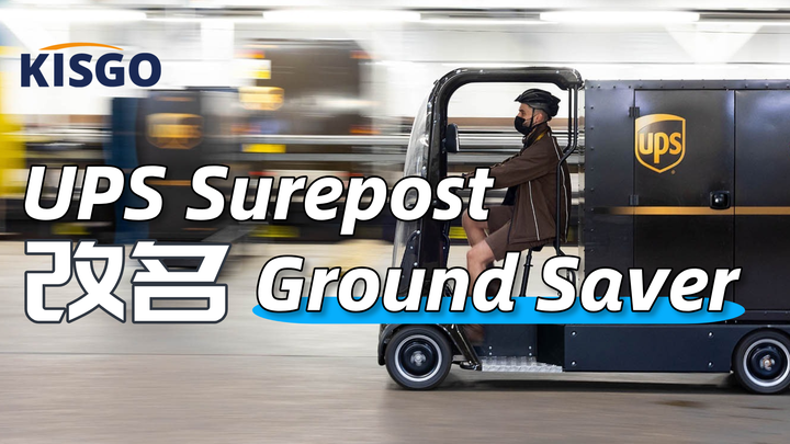 UPS Surepost更名升级！一文读懂UPS Ground Saver - 知乎