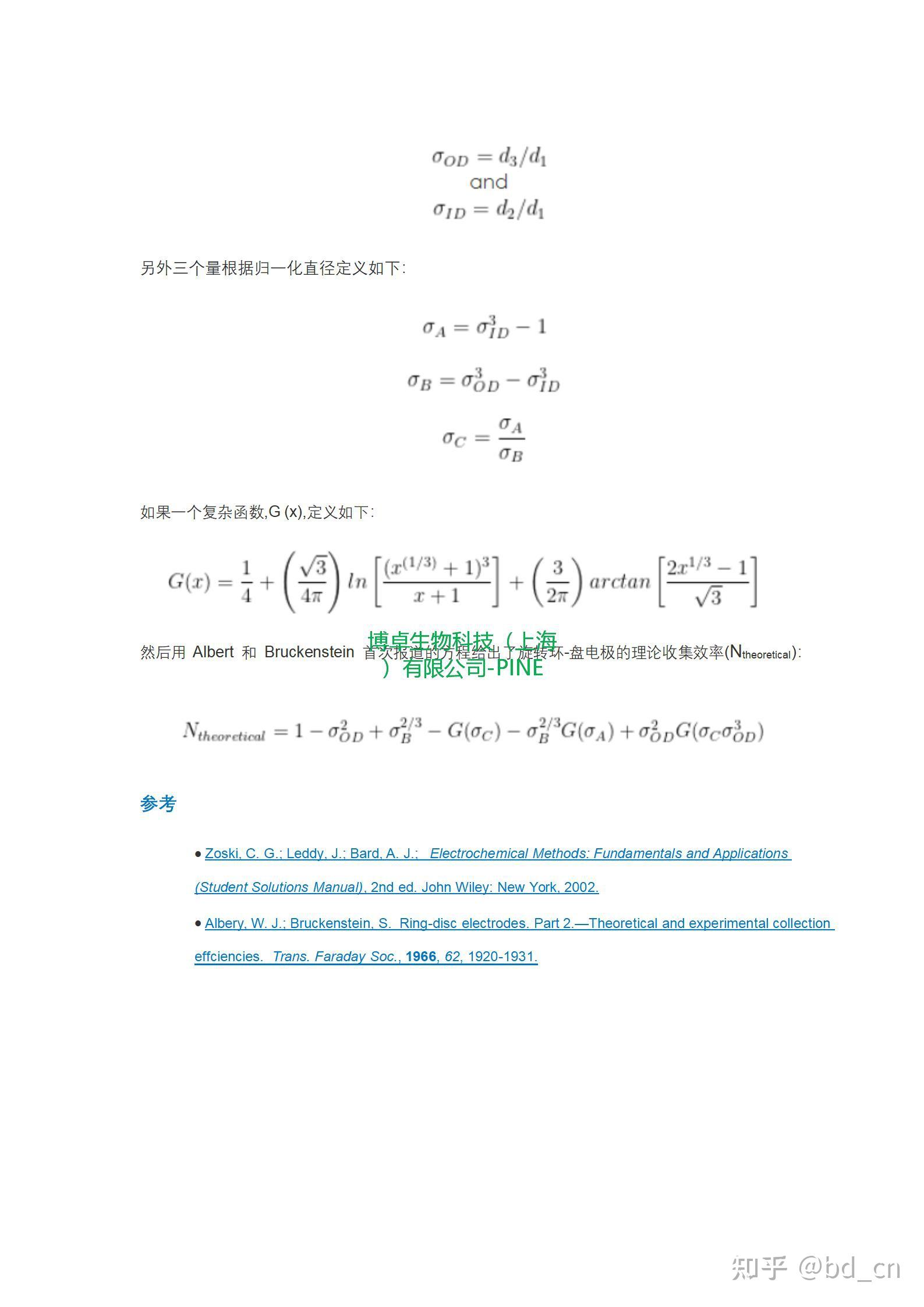 电化学理论解读系列1-PINE-RRDE-收集效率（N）的理论确定 - 知乎
