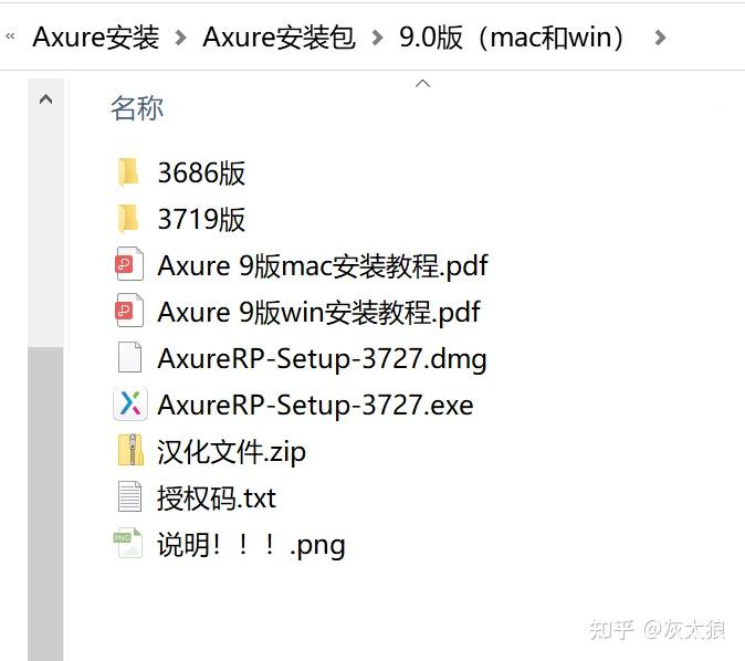 Axure 8 9安装 - 知乎