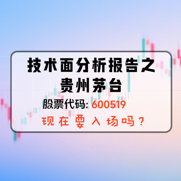 贵州茅台（600519）技术面剖析：多维度洞察股价走势 - 知乎