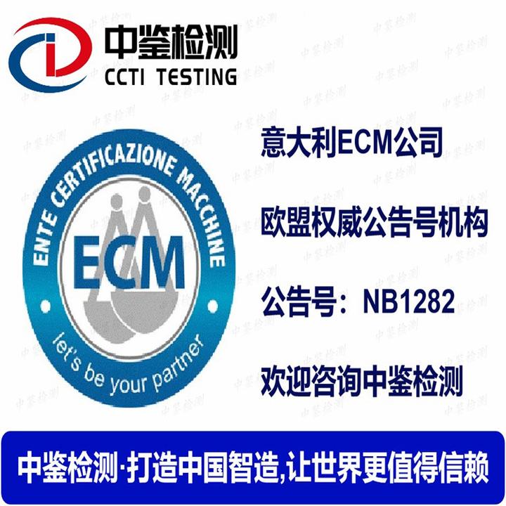 专业办理ECM机构CE证书 - 知乎