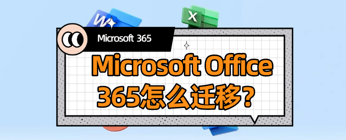 微软推出Microsoft 365 Copilot | Microsoft Office 365怎么迁移到另一台电脑？【内含办公技巧】 - 知乎