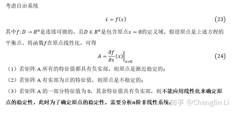 非线性系统（九）中心流形定理-判断稳定性 - 知乎