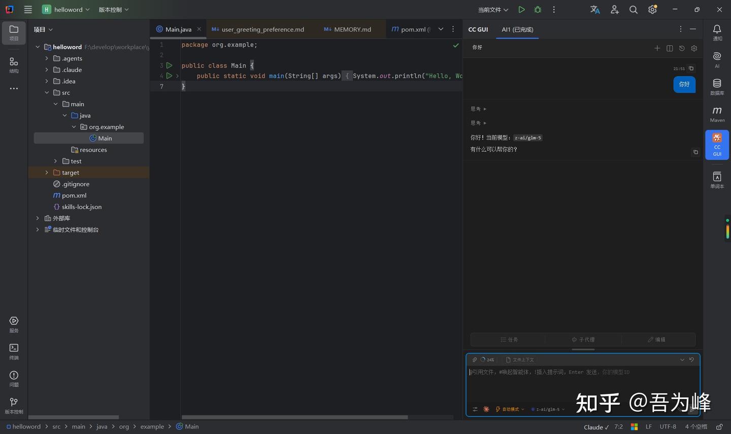 claude+idea+cc-gui 程序员的最佳 AI 套装 - 知乎