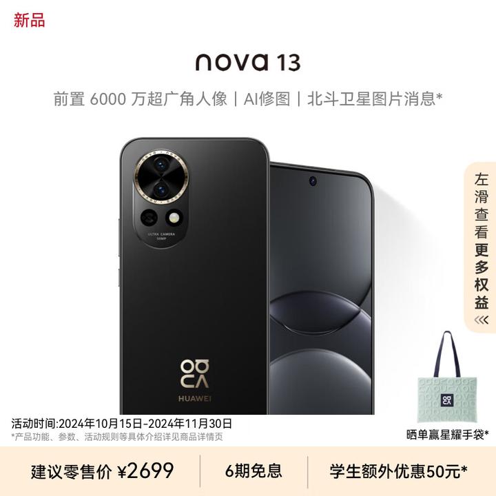 华为 nova13 和 nova13Pro 区别是什么？二者应该怎么选择呢？ - 知乎