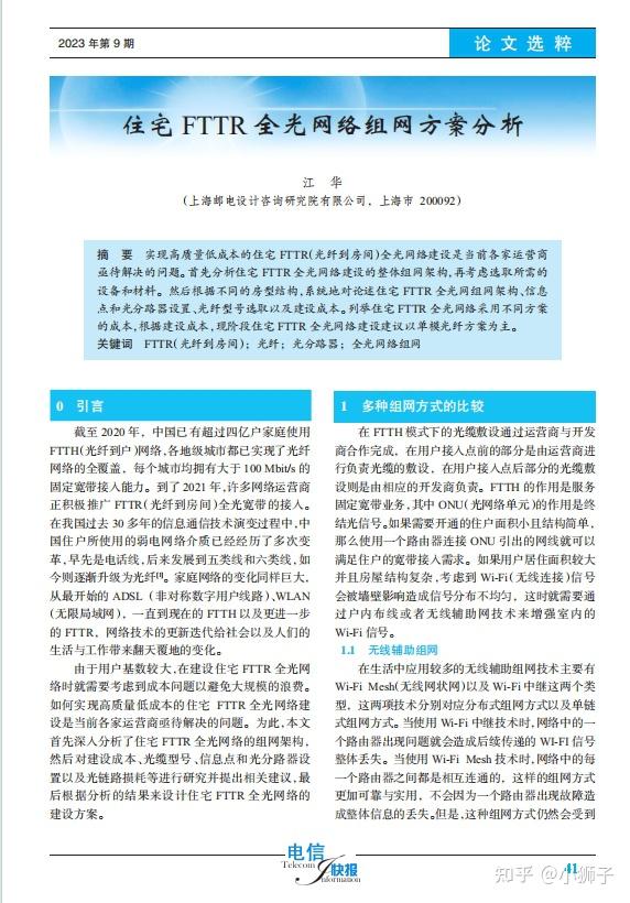 【吐血整理】2024年FTTR相关报告整理，一共27份，欢迎收藏！（附下载） - 知乎