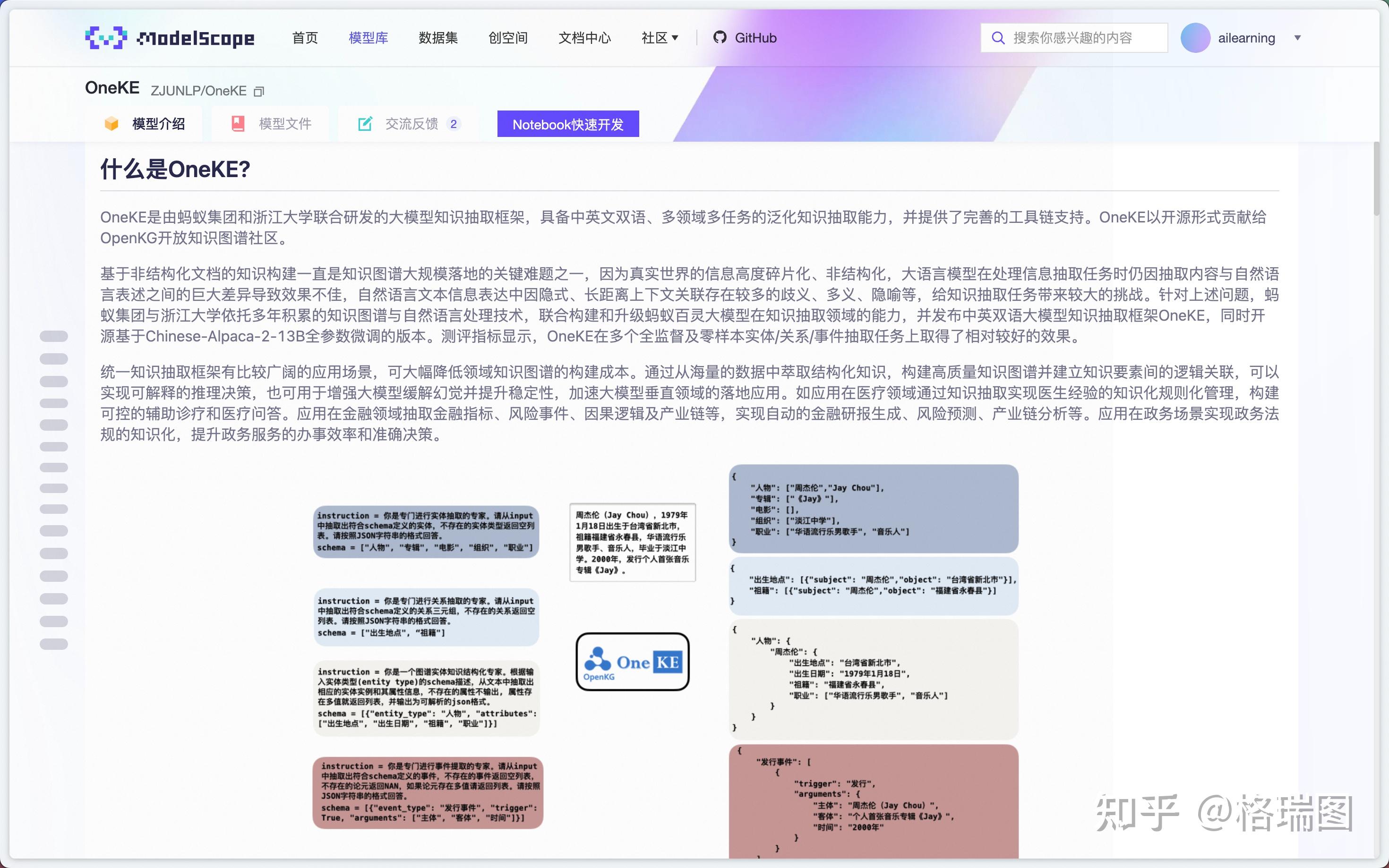 OneKE-0001-大模型知识抽取框架-入门教程 - 知乎